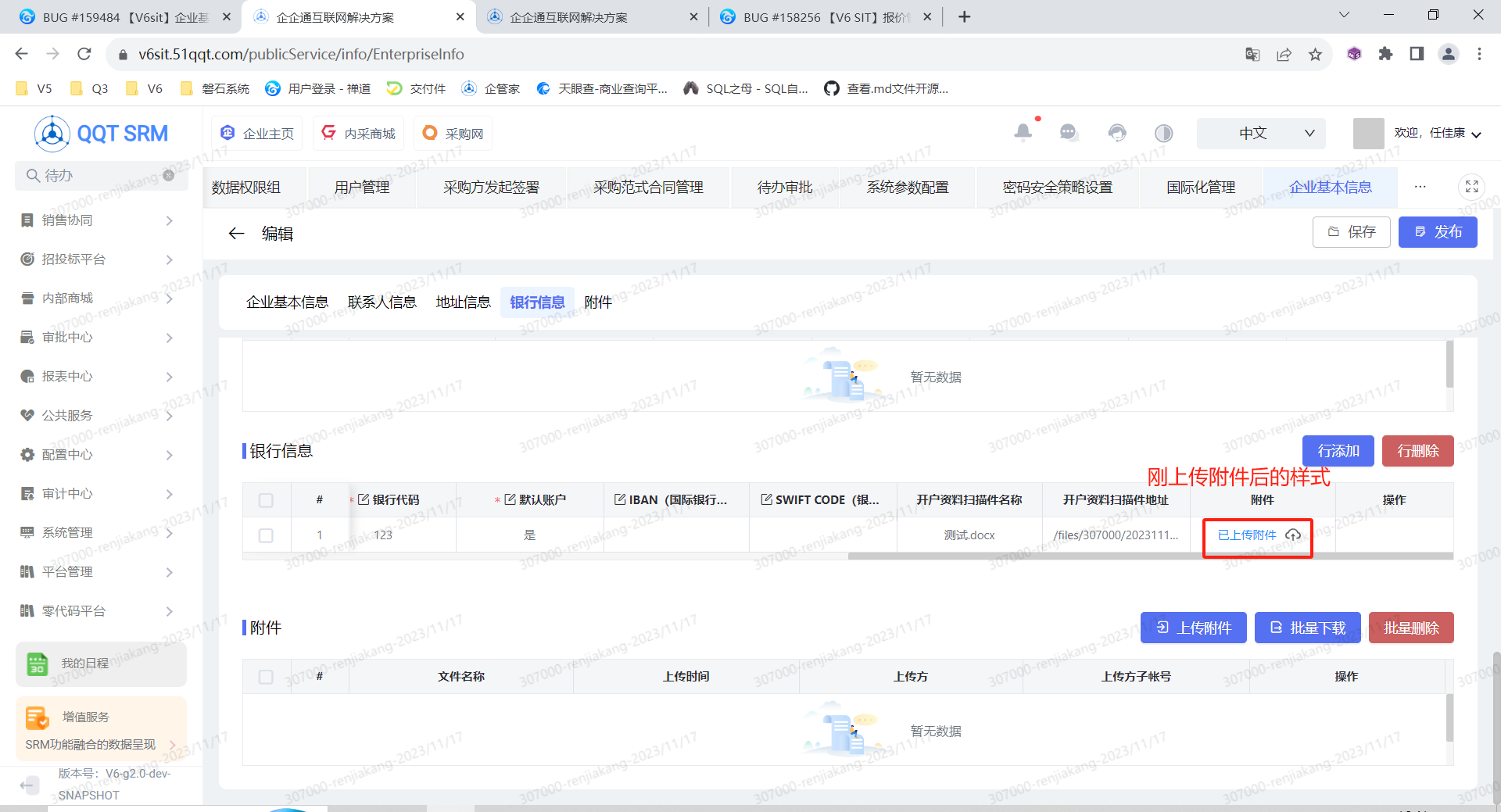 Bug 159484 【v6sit】企业基本信息,编辑页面,上传附件成功后,刷新页面,附件字段处内容错误 V60产品 禅道