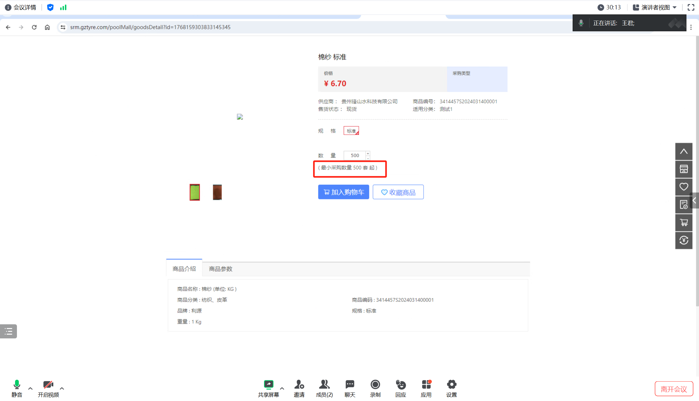TASK#22807 商城商品详情界面单位错误，商品单位为公斤，最小采购数量单位为“套” / 贵州轮胎SRM项目 - 禅道